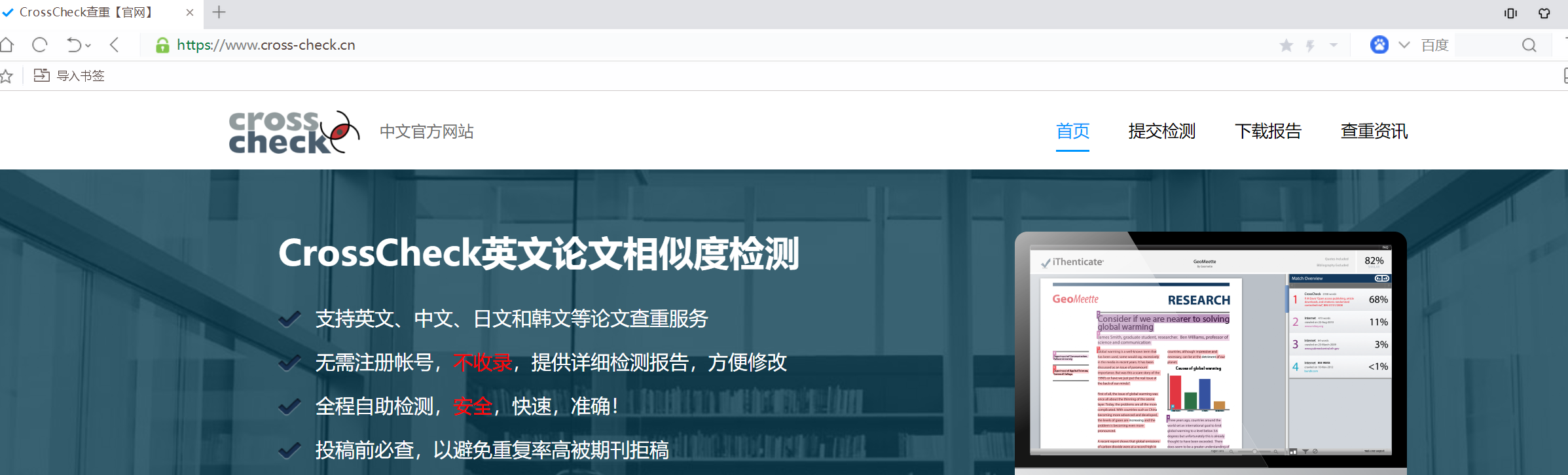 所有期刊论文查重都可以用CrossCheck吗？ | CrossCheck查重【官网】